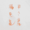Japanese Porcelain Marks Identification Guide | Oriental Antiques UK ...