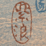 Other Japanese Marks and Signatures | Oriental Antiques UK | Asian Art ...