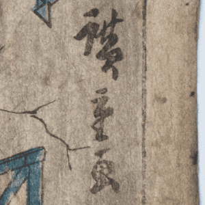 Other Japanese Marks and Signatures | Oriental Antiques UK | Asian Art ...