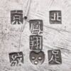 Chinese Export Silver Marks Identification Guide | Oriental Antiques UK ...